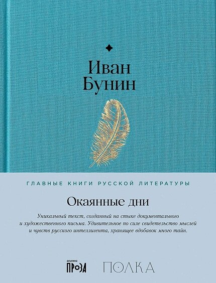 Окаянные дни / Бунин И.
