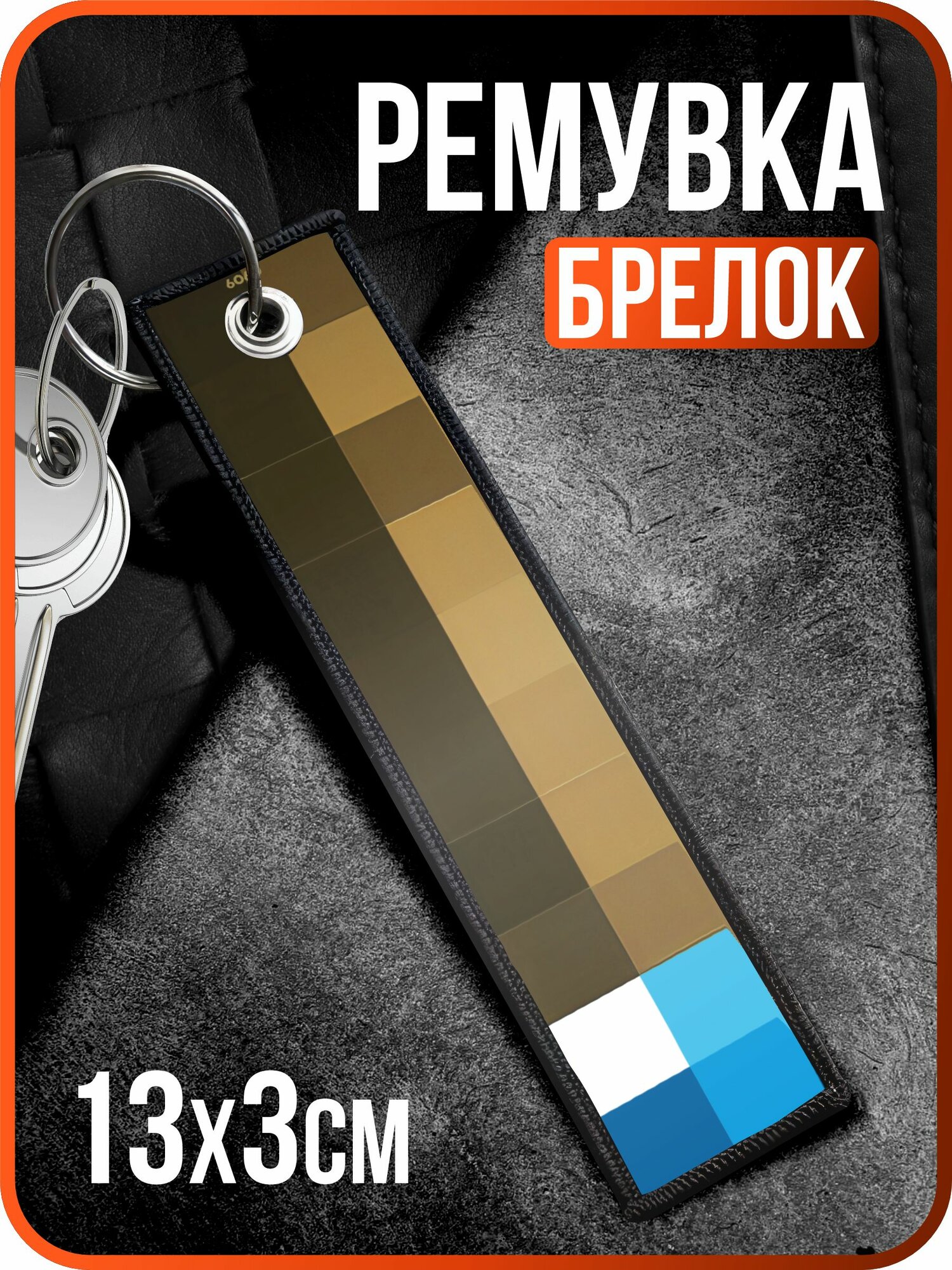Брелок ремувка minecraft Факел