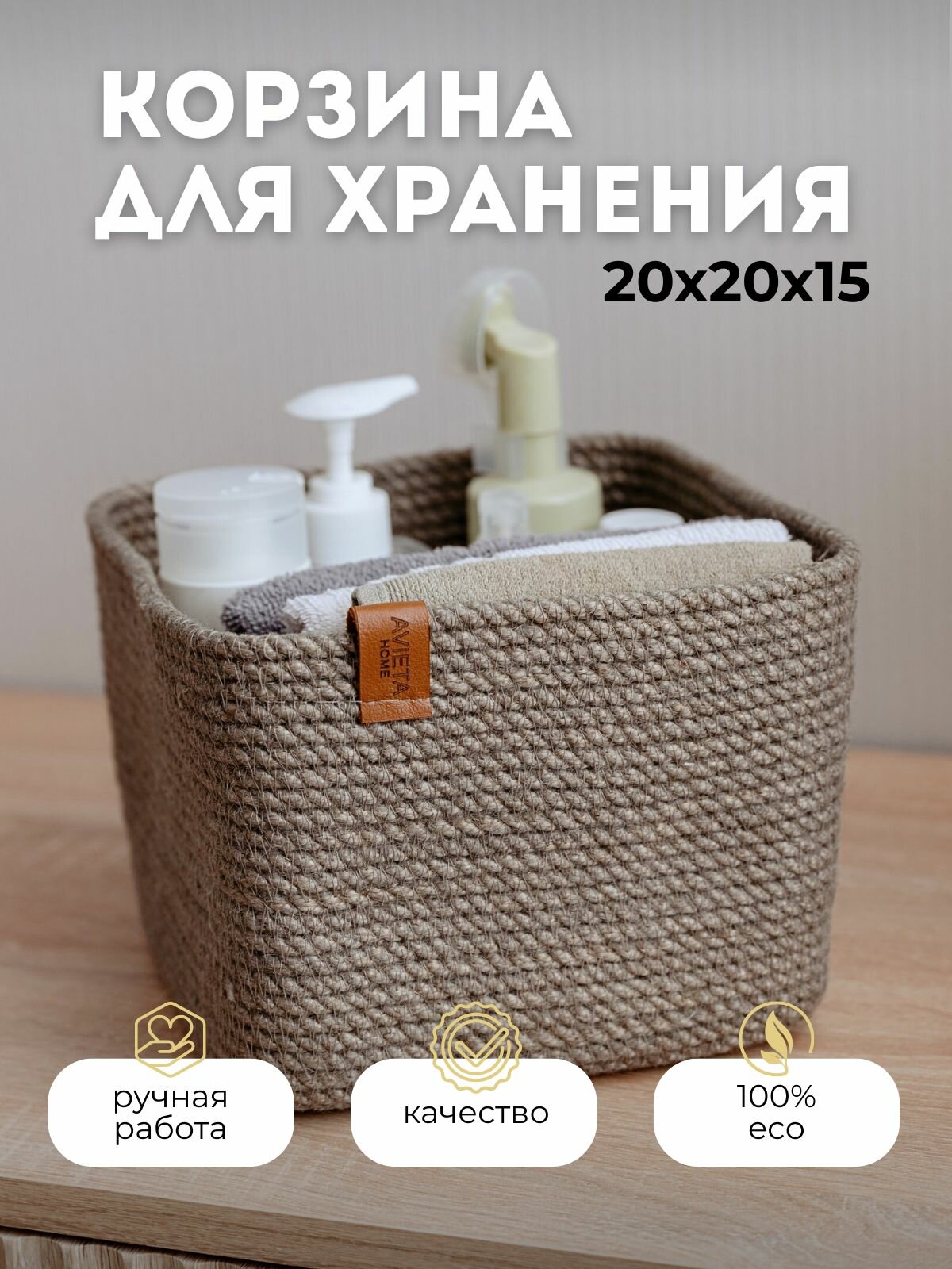 AVIETA HOME Корзина для хранения длина 20 см, ширина 20 см, высота 15 см.