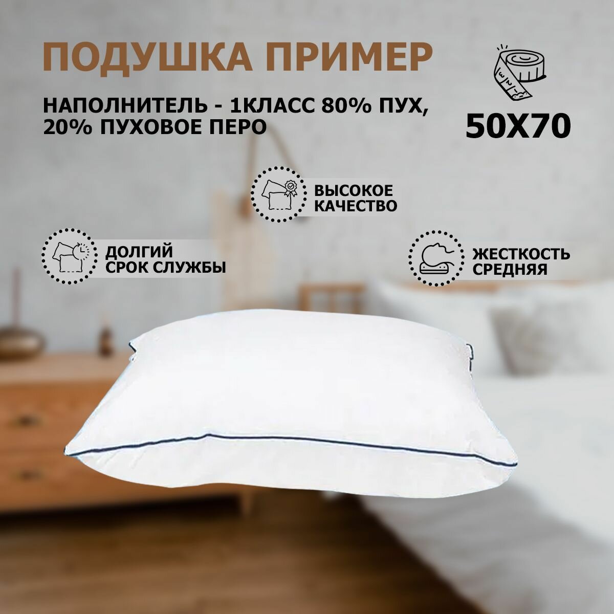 Подушка 50х70 Пример серый пух-перо в тике БелПоль