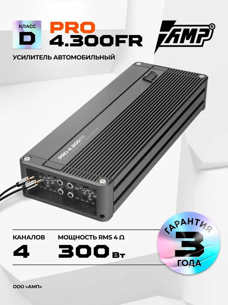 Усилитель автомобильный AMP PRO 4.300FR черный класс D, 4/450
