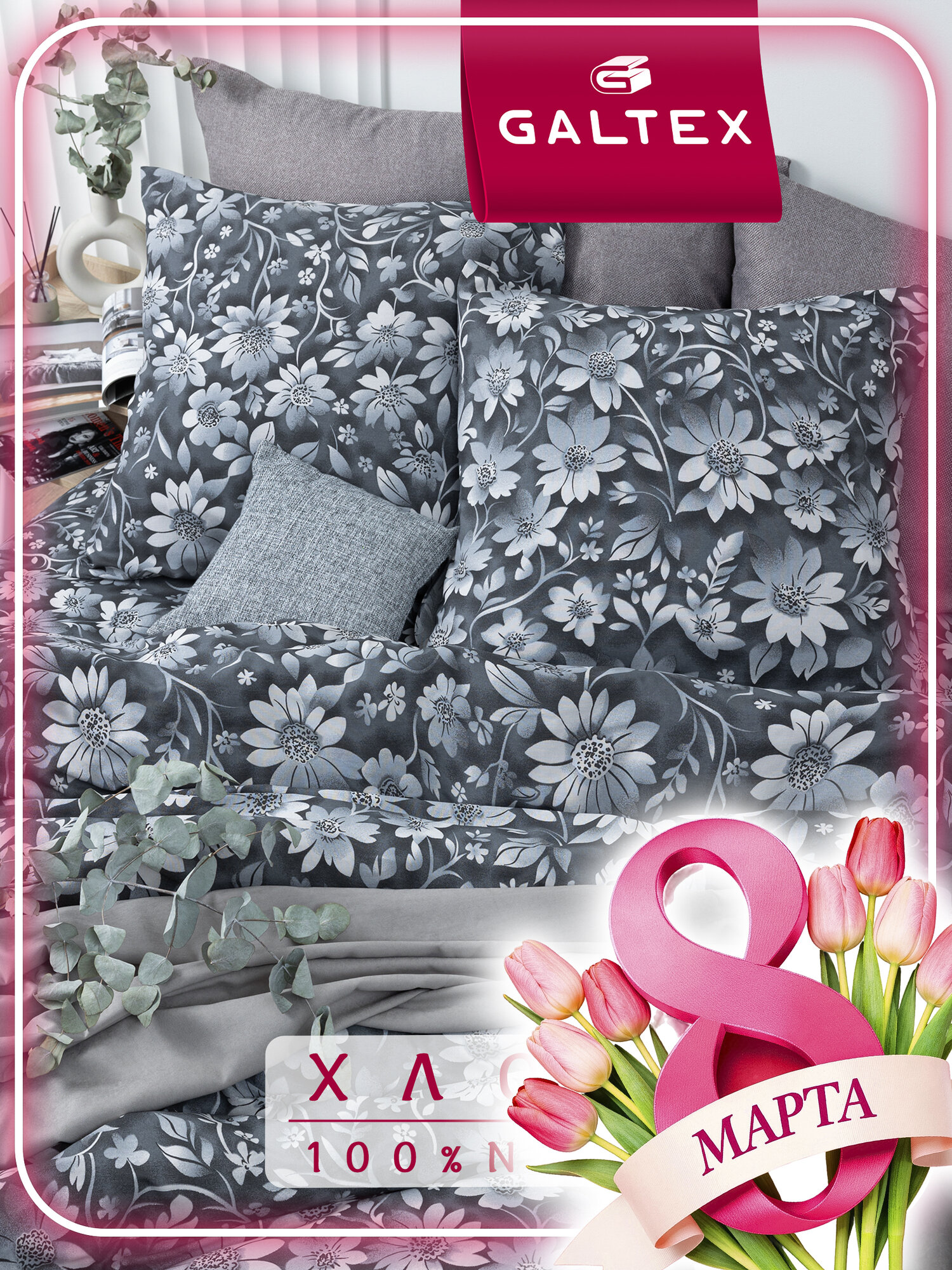 Постельное белье 2 спальное (2 нав. 70х70) Бязь, Хлопок GALTEX Маргаритка