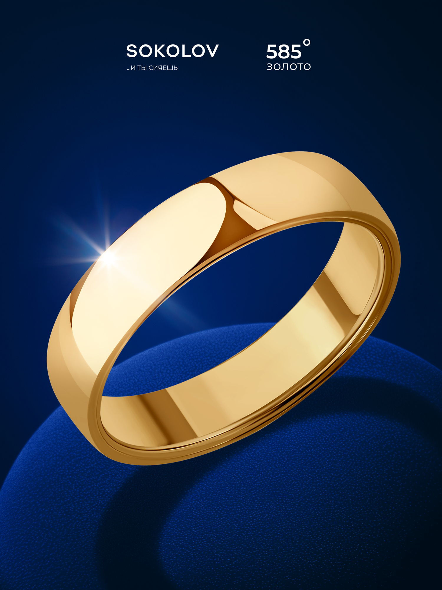 Кольцо обручальное, золото, 585 проба