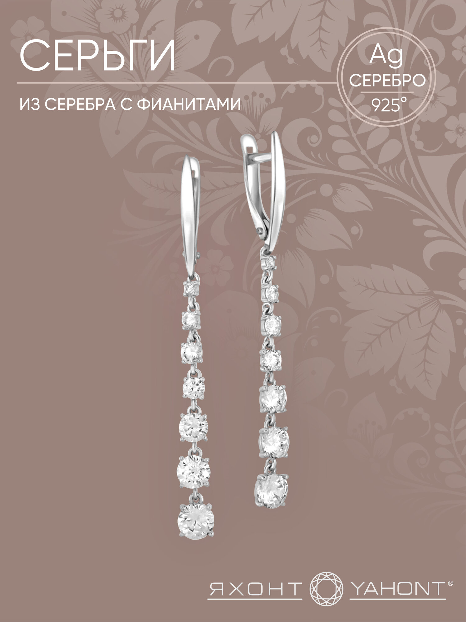Серьги с подвесками Яхонт, серебро, 925 проба, родирование, фианит