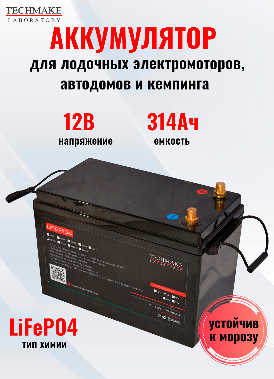 Тяговый аккумулятор Lifepo4 Techmake 12V 314Ah для ИБП, автодомов и кемпинга, лодочных моторов