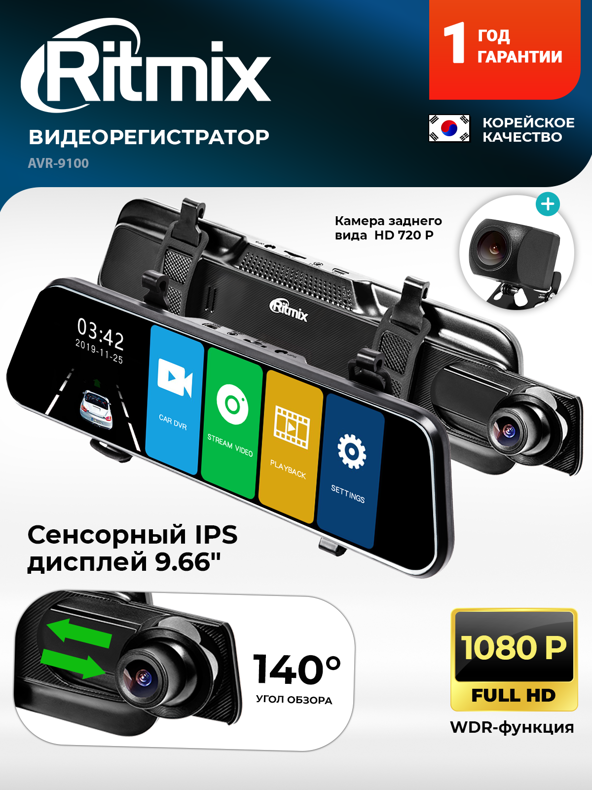 Видеорегистратор для автомобиля RITMIX AVR-9100, Full HD, две камеры, дисплей IPS 9,66", режимы: ночной, WDR, парковки