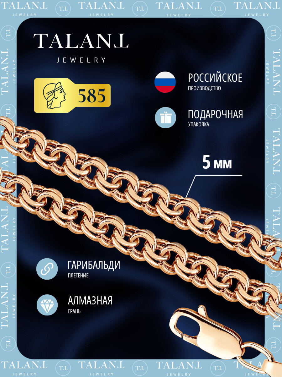 Цепь красное золото, 585 проба