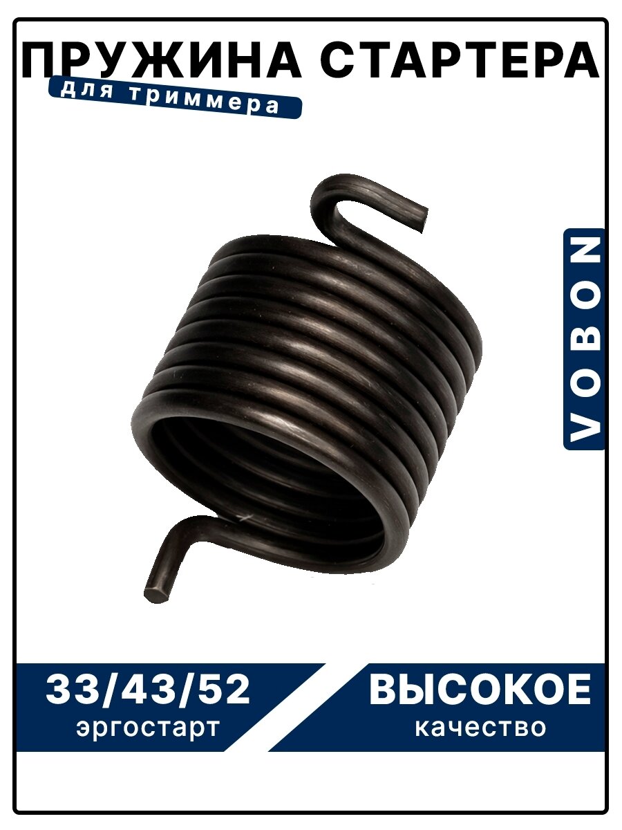 Пружина стартера (эргостар) для бензокосы 033/043/052