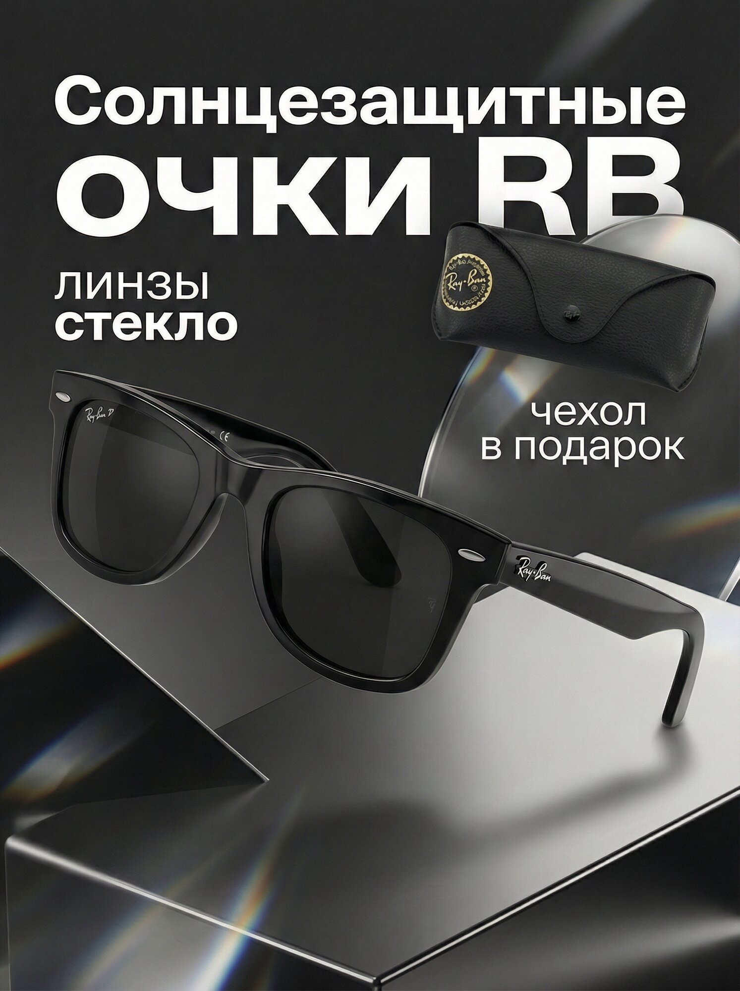 Солнцезащитные очки