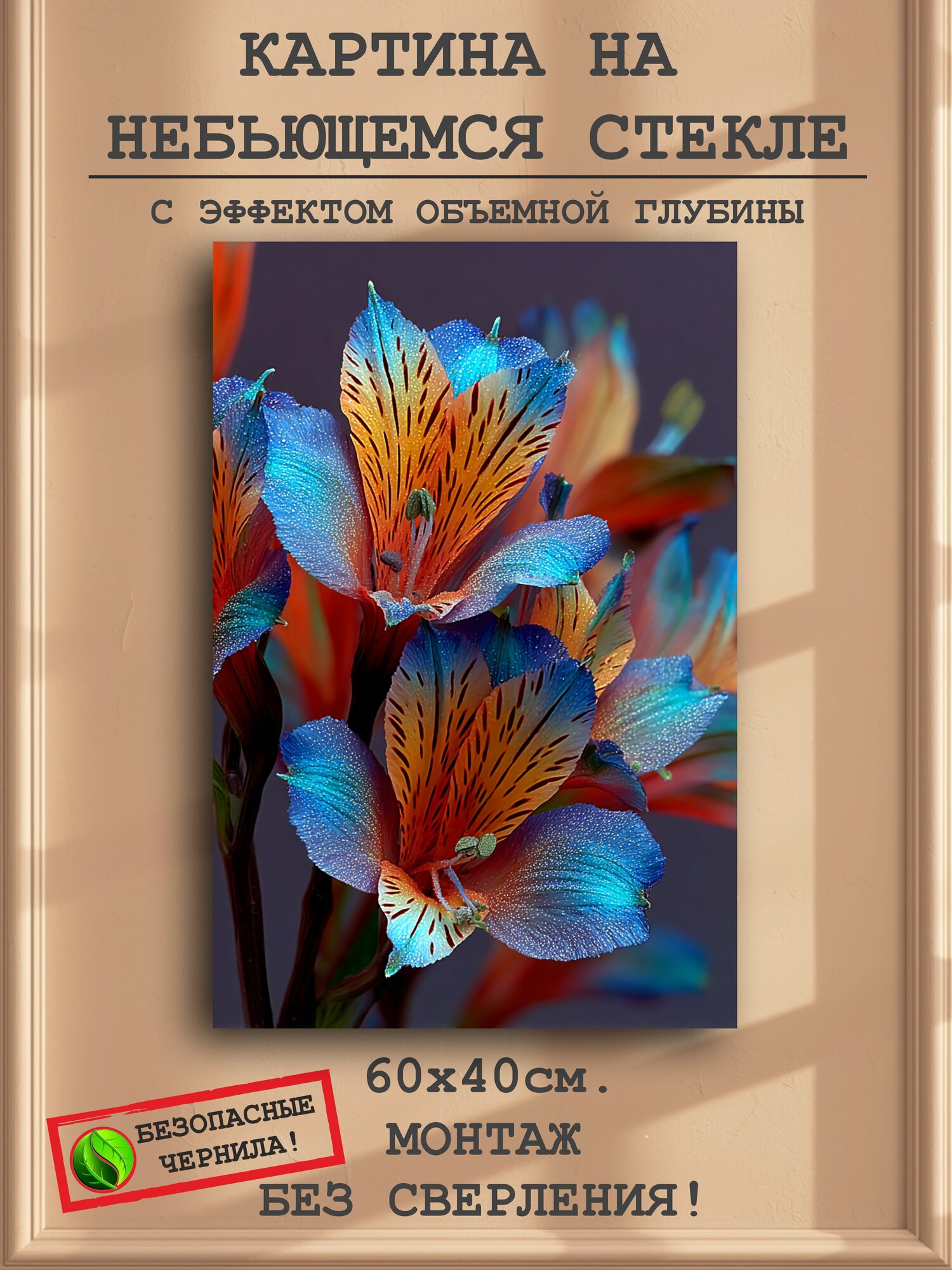 Картина на стекле 60 на 40 см. "Цветы голубые". Небьющееся стекло. Монтаж на двухсторонний скотч.
