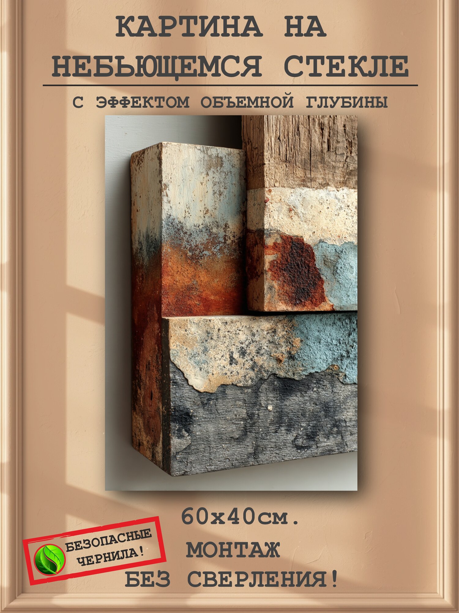 Картина на стекле 60 на 40 см. "Абстракция". Небьющееся стекло. Монтаж на двухсторонний скотч