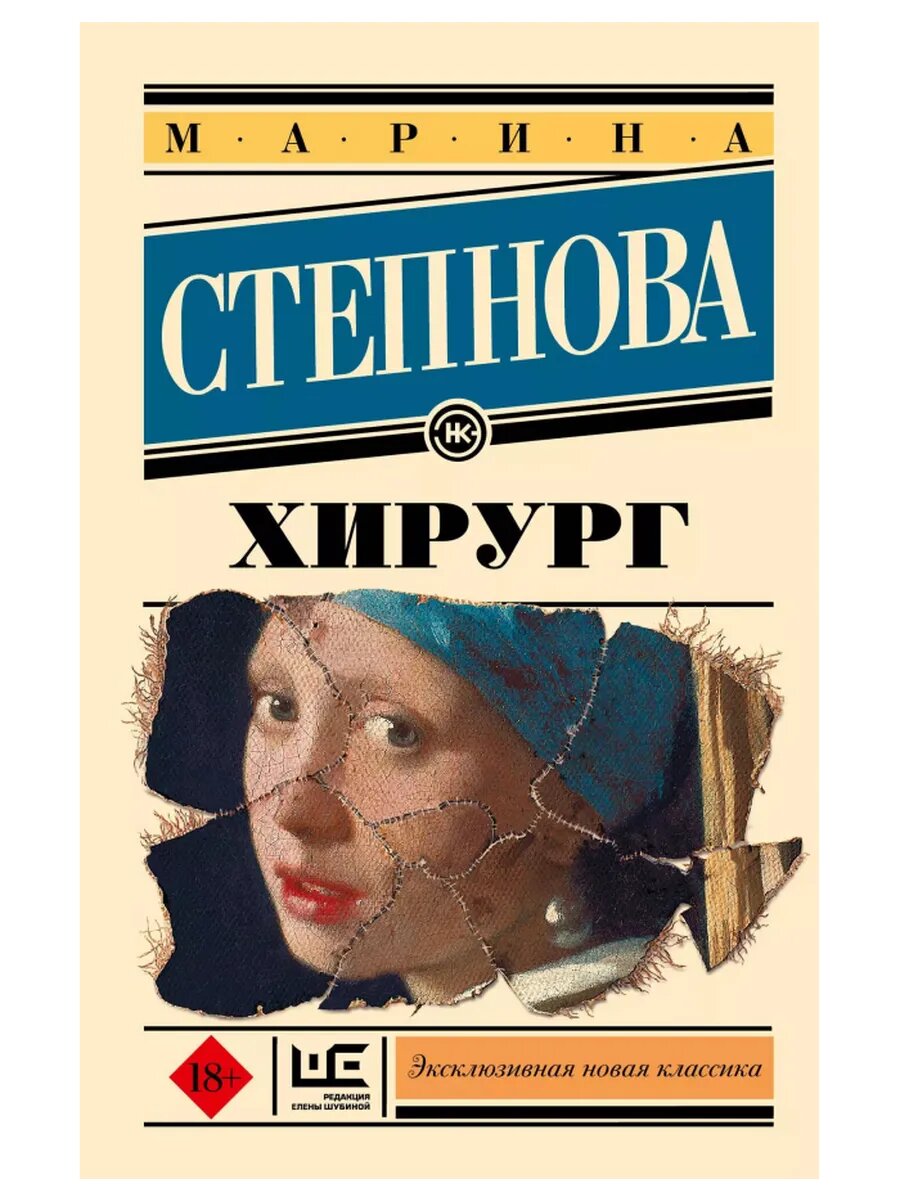 Хирург