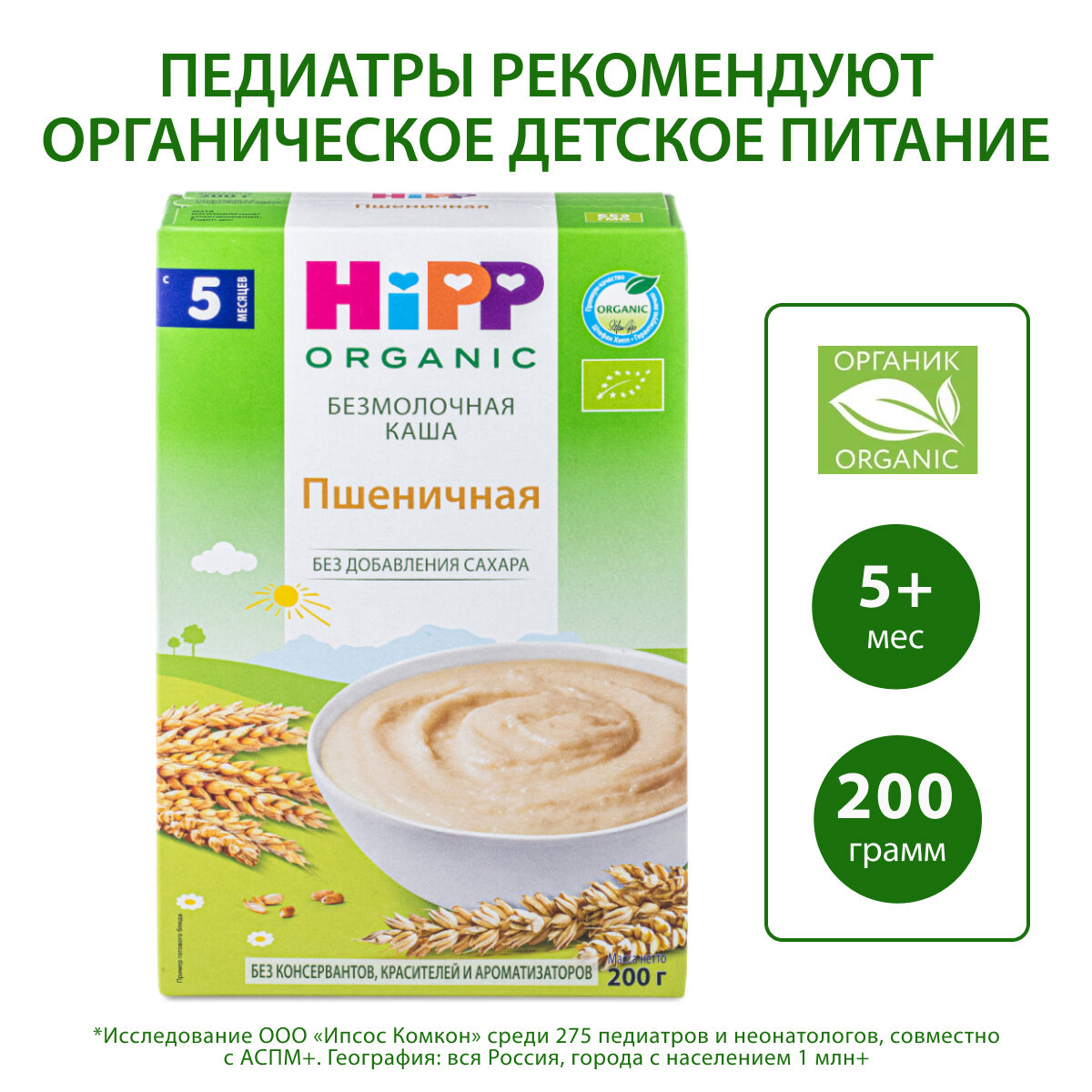 Органическая безмолочная каша HiPP "Пшеничная", без сахара, 200г