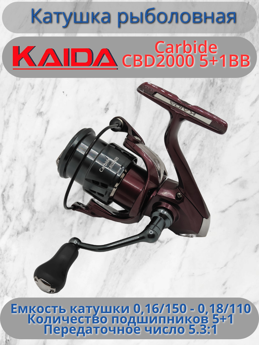 Катушка рыболовная каида Carbide CBD2000 5+1BB