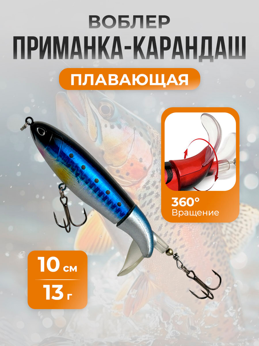 Воблер приманка-карандаш, плавающая 10 см/13 г, синяя
