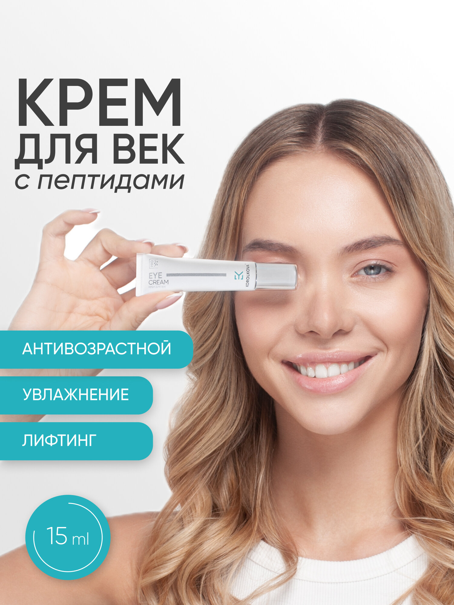 Крем для глаз и век