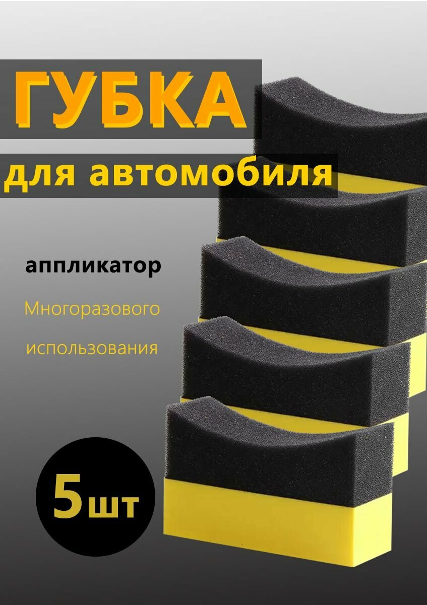 Губка автомобильная серый металлик Губка автомобильная,5wt