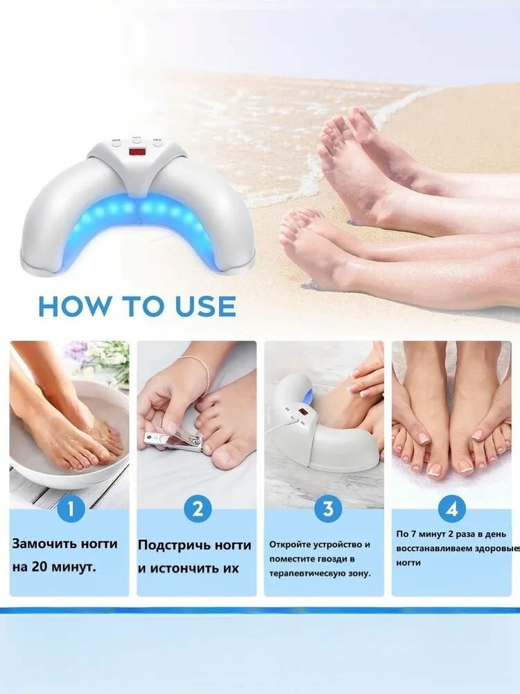 Лазерное инфракрасное устройство для лечения онихомикоза нескольких ногтей на ногах, эффективное и безопасное для домашнего использования.