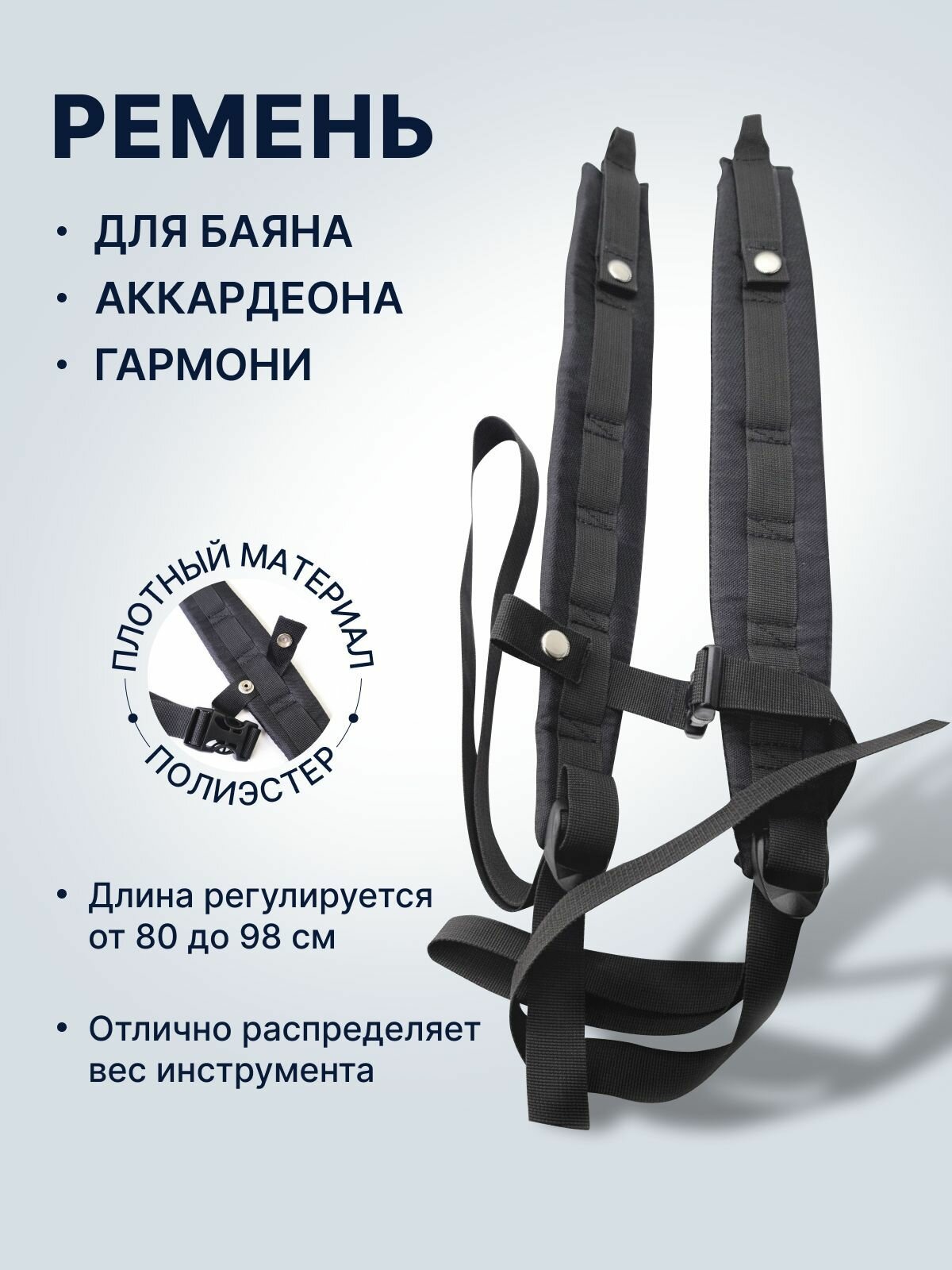 Ремень для баяна и аккордеона мягкий комплект