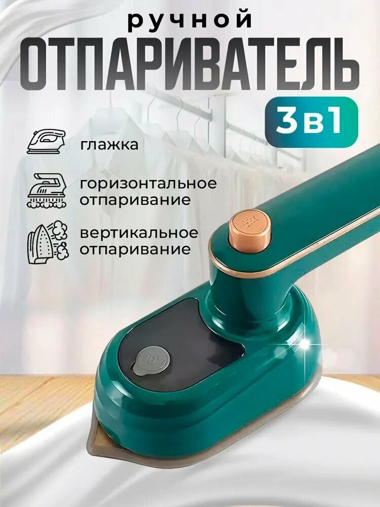 Утюг