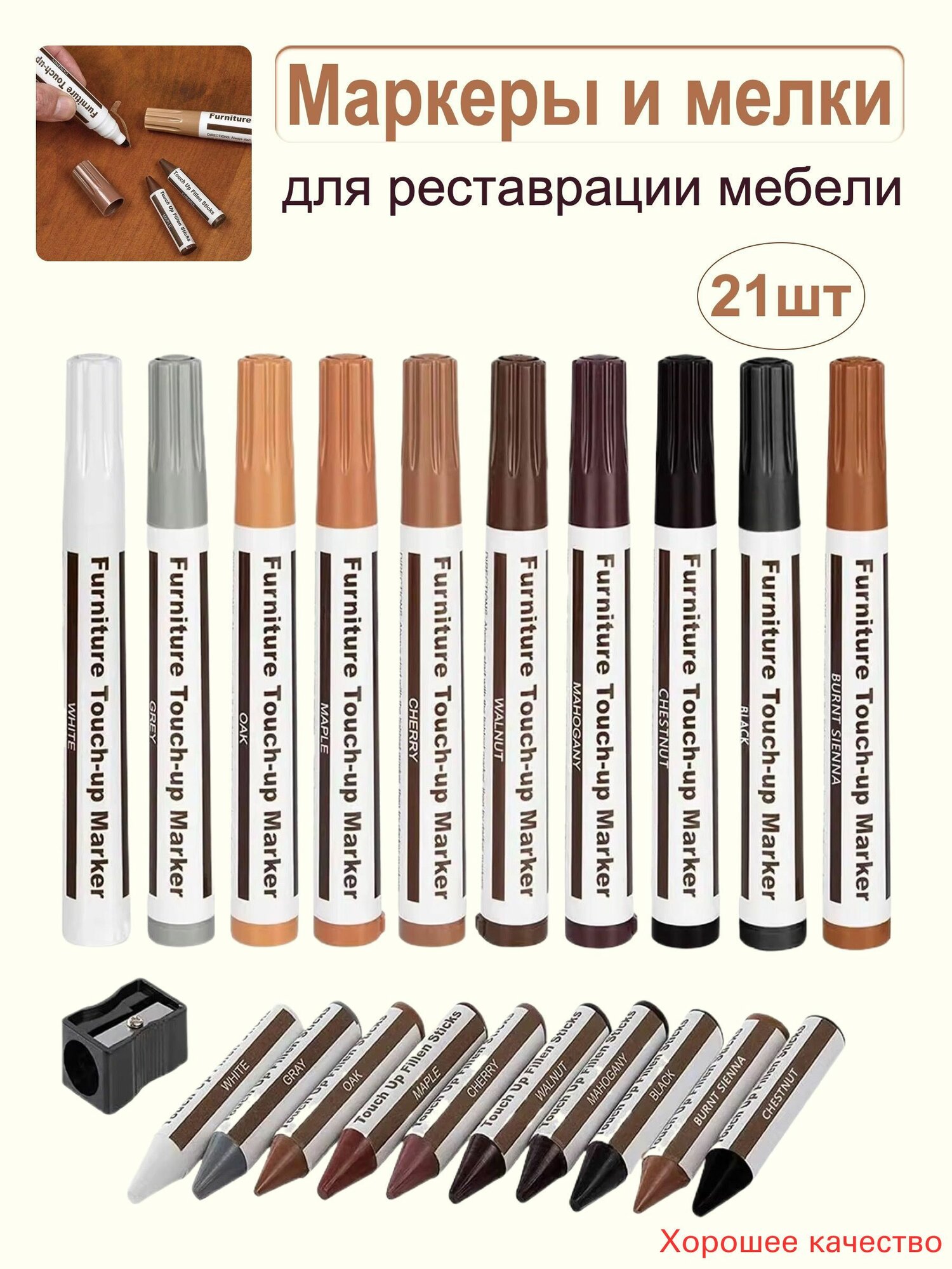 Маркеры и восковые мелки для дерева, 10 цветов,21 предметов, Набор маркеров и карандашей для ремонта и реставрации мебели
