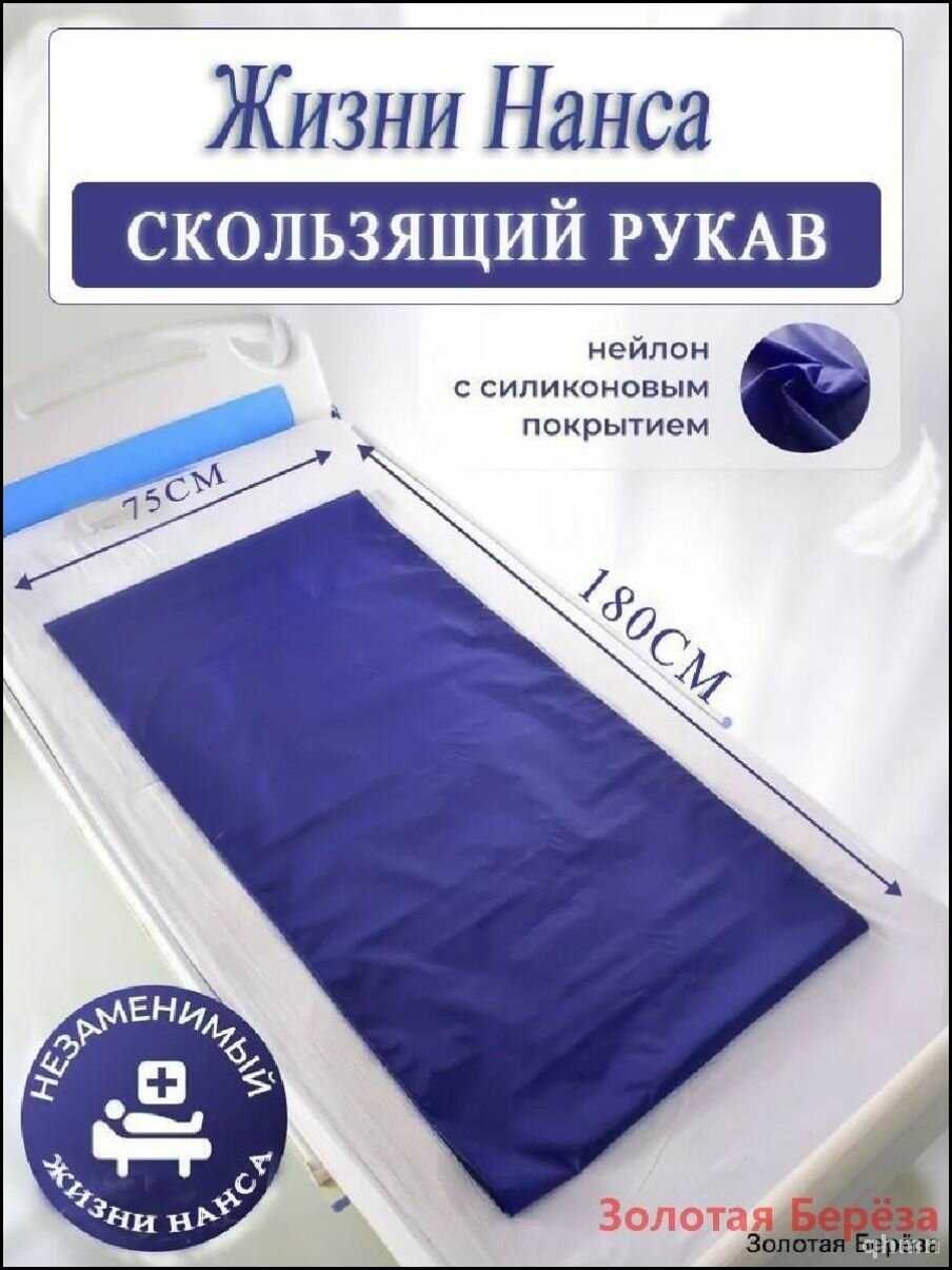 Скользящий рукав