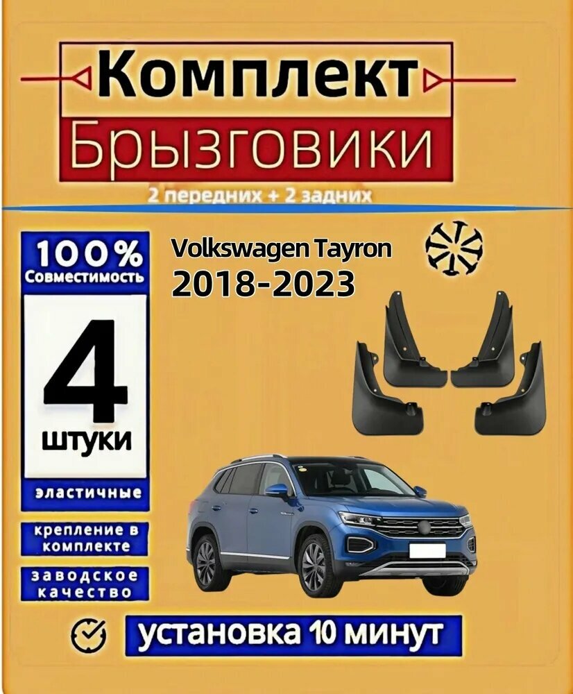 Подкрылки