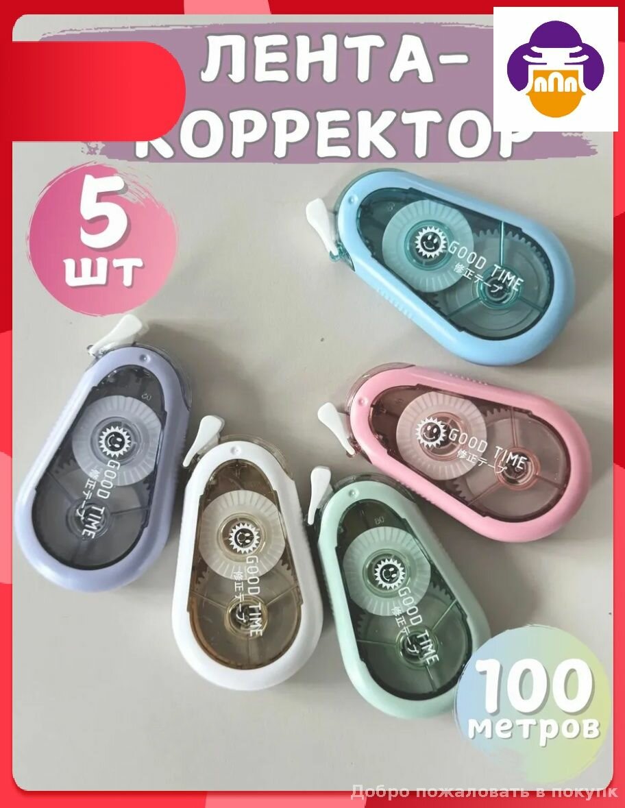 Эксклюзивный комплект корректирующих лент 5 штук 5мм на 20м