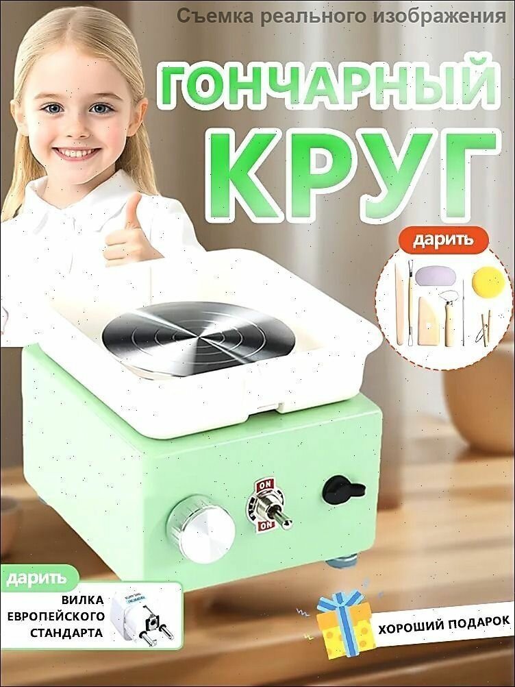 Гончарный круг для взрослых и детей с регулируемой скоростью вращения до 300 об/мин