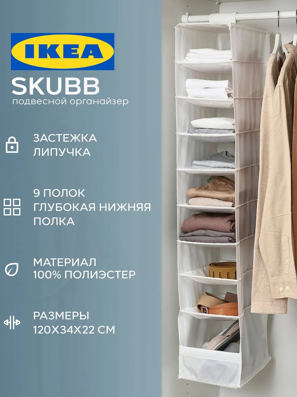 Модуль для хранения с 9 отделениями как икеа белый 22x34x120 см (IKEA SKUBB)