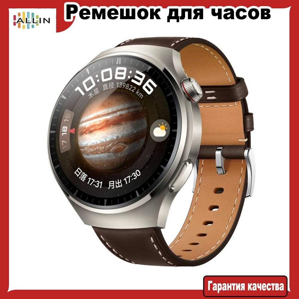 Для GT4 /Watch4 pro подходит тот же официальный кожаный ремешок Huawei original, ширина интерфейса которого составляет 22 мм. Высококачественный сменный браслет для бизнеса
