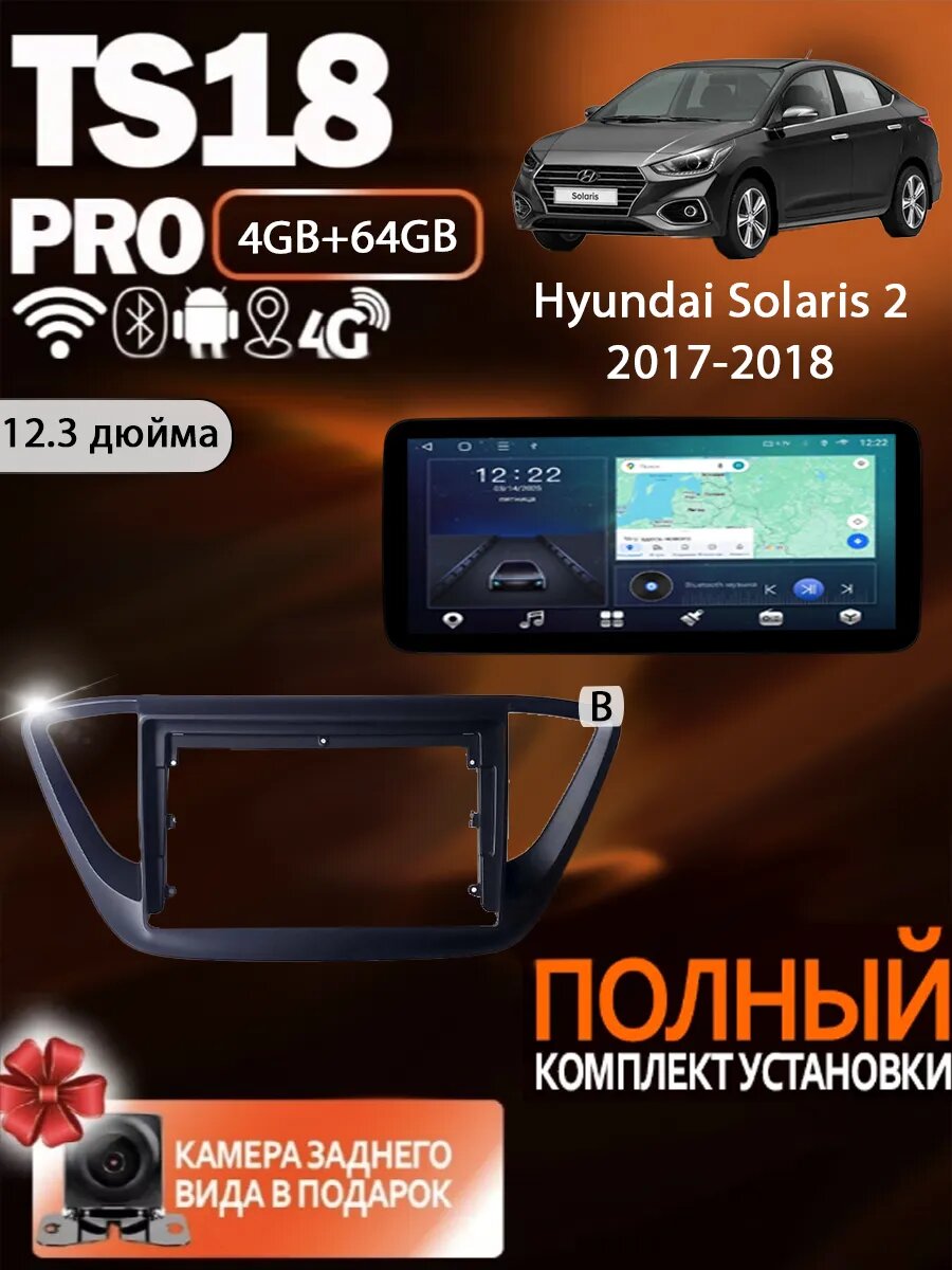 Магнитола TS18 PRO Hyundai Solaris 2 2017-2018 4+64Gb, Bluetooth, FM/AM, GPS
