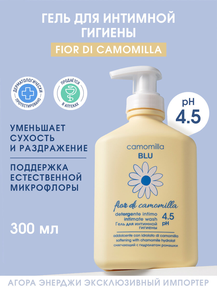 Гель для интимной гигиены Camomilla Blu гипоаллергенный для женщин, 300 мл