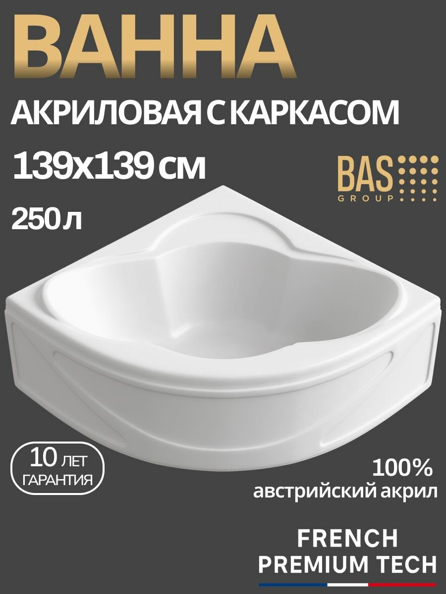 Ванна акриловая 139х139 BAS Киви, пристенная, белая, каркас в комплекте