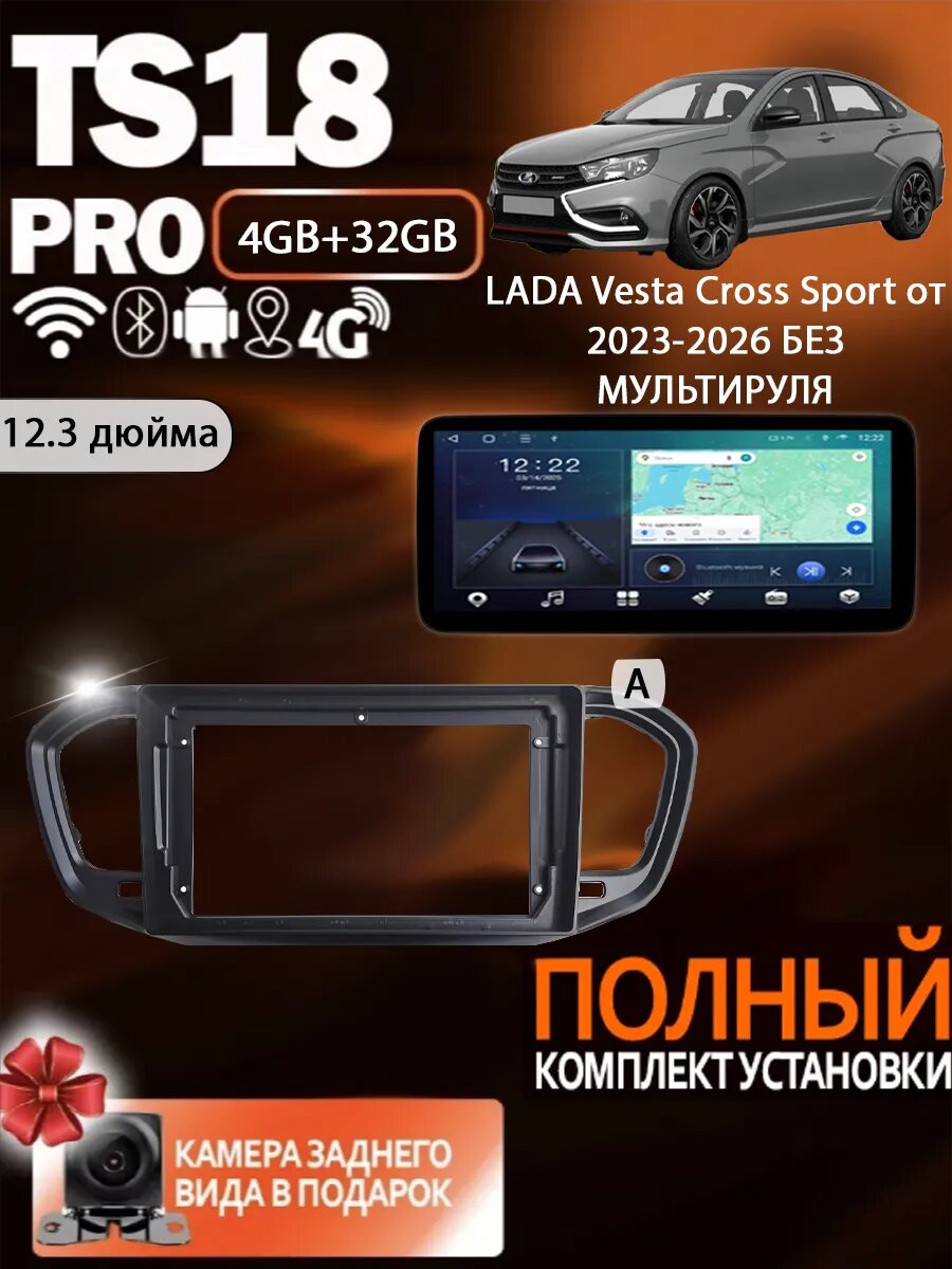 Магнитола TS18 PRO LADA Vesta Cross Sport 4+32Gb, Bluetooth, FM/AM, GPS