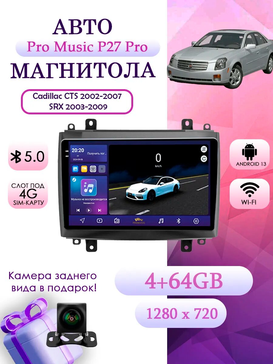 Магнитола P27Pro Cadillac CTS 2002-2007 4+64Gb, Bluetooth, FM/AM, GPS