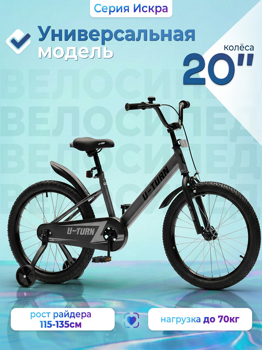 Велосипед детский двухколёсный + тренировочные колеса. Колёса 20 дюймов, графитовый цвет (арт. ВЛ-2685)