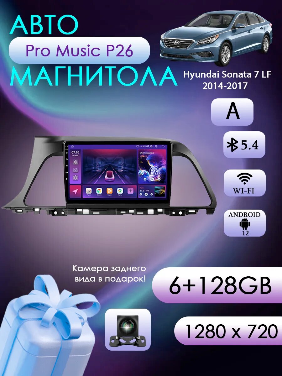 Магнитола P26 для Hyundai Sonata 7 LF 2014-2017 6/128Gb, Bluetooth, FM/AM, GPS