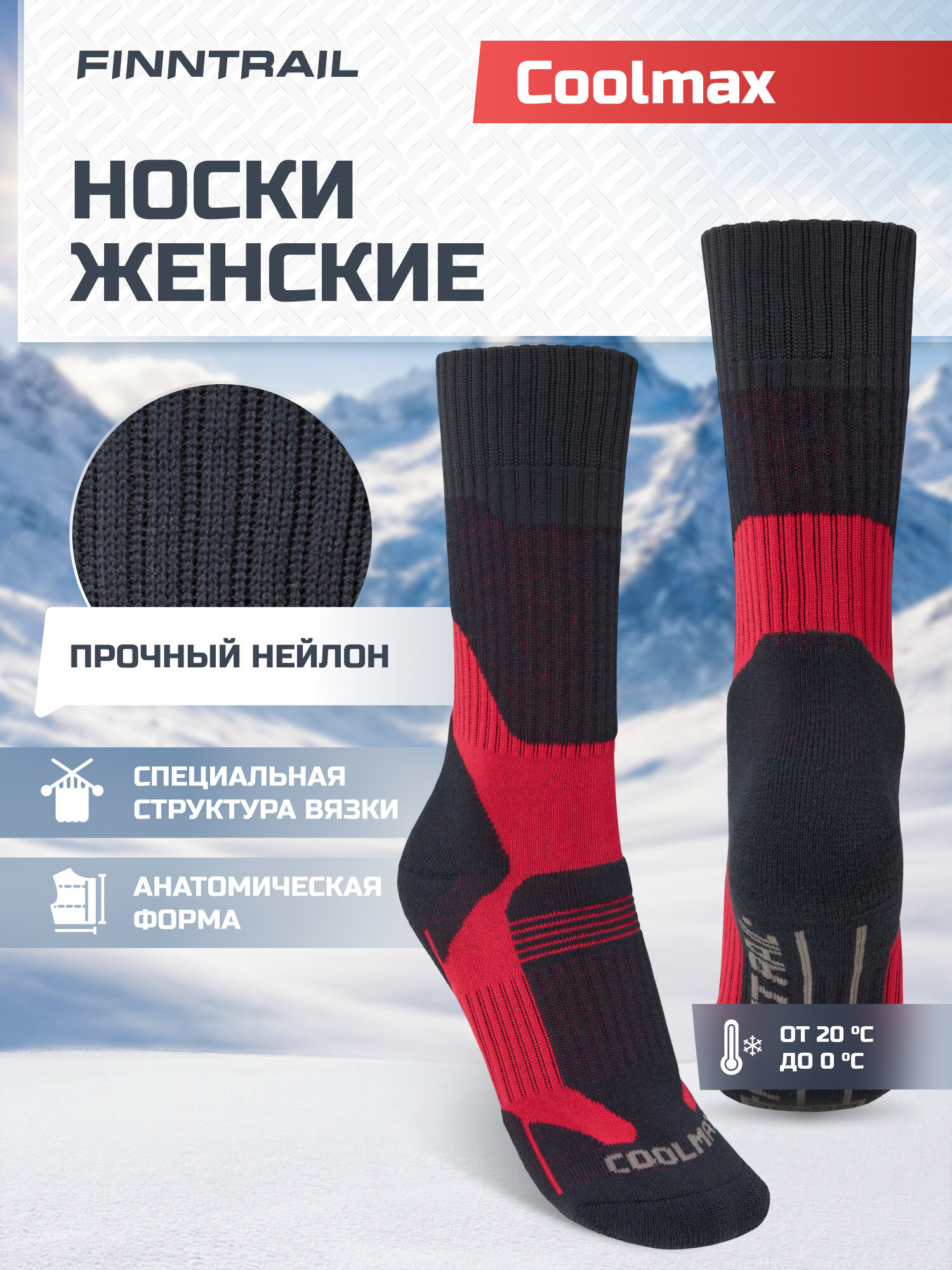 Термоноски Coolmax