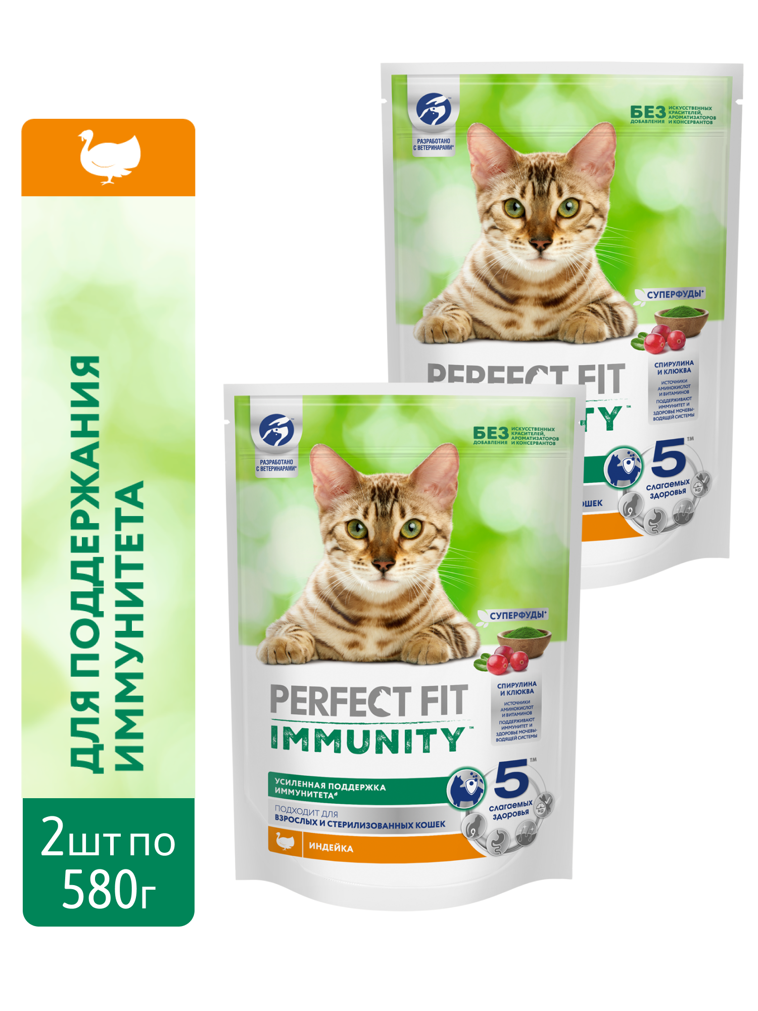 Сухой корм Perfect Fit Immunity для поддержания иммунитета кошек, с индейкой и добавлением спирулины и клюквы, 2 шт по 580 г