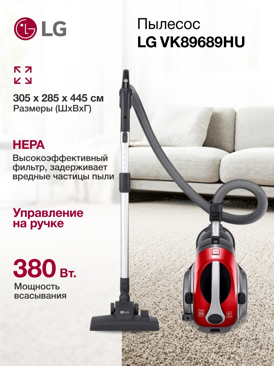 Пылесос для дома LG VK89689HU , 1800Вт , красный, с контейнером