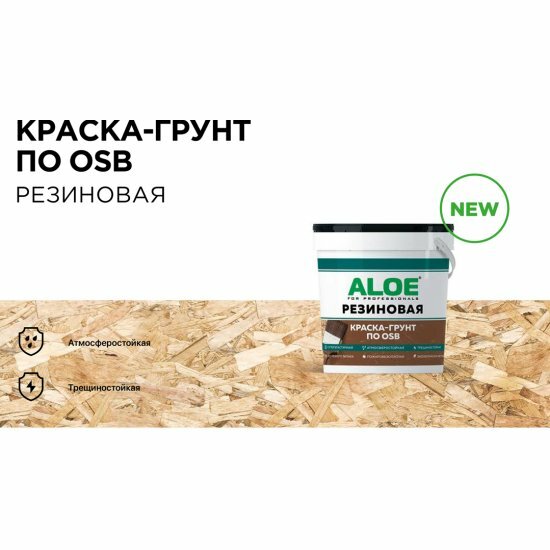 Краска резиновая Aloe по OSB 6.0кг