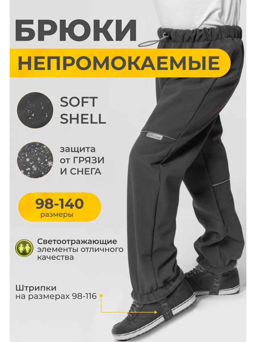 Брюки-дождевики