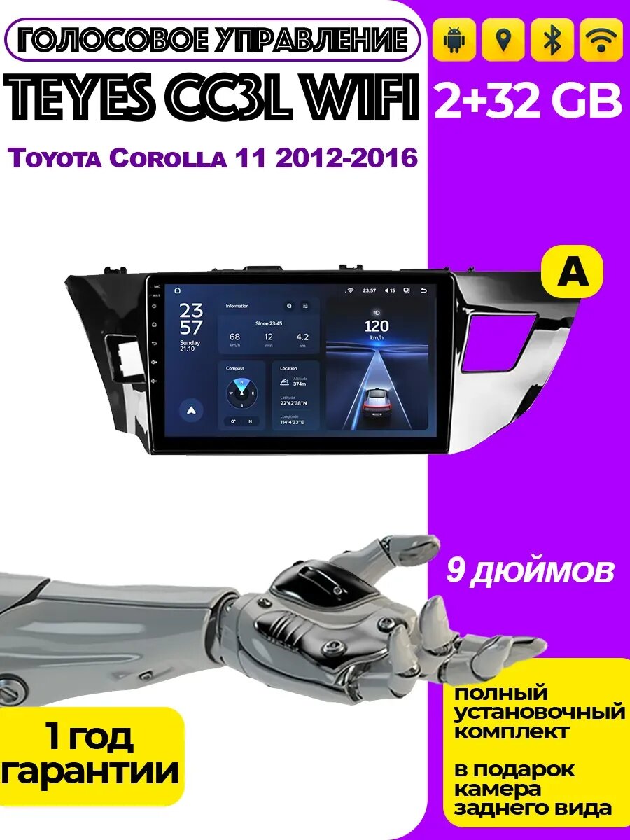 Магнитола CC3L WIFI Toyota Corolla 11 2012-2016 2/32Gb, Bluetooth, FM/AM, GPS