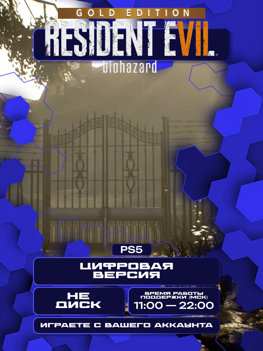 Resident Evil 7 GOLD в цифровом формате, для PlayStation PS5