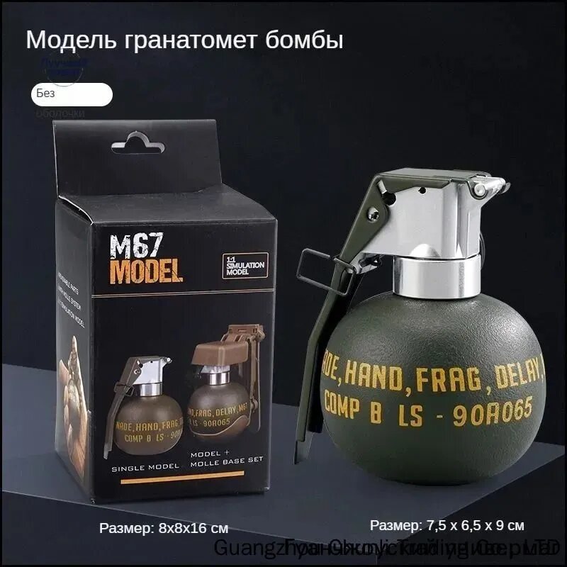 Игрушечное оружие M67 Model M67 Модель гранатомет бомбы без оболочки 1:1 Simulation Model металлический сплав, белый, темно-зеленый