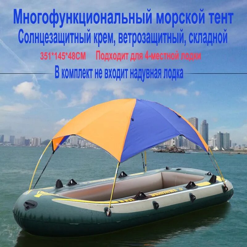 Многофункциональный морской тент для лодки, солнцезащитный, ветрозащитный, складной, для 4-местной лодки, материал: Оксфорд, цвет: синий/желтый