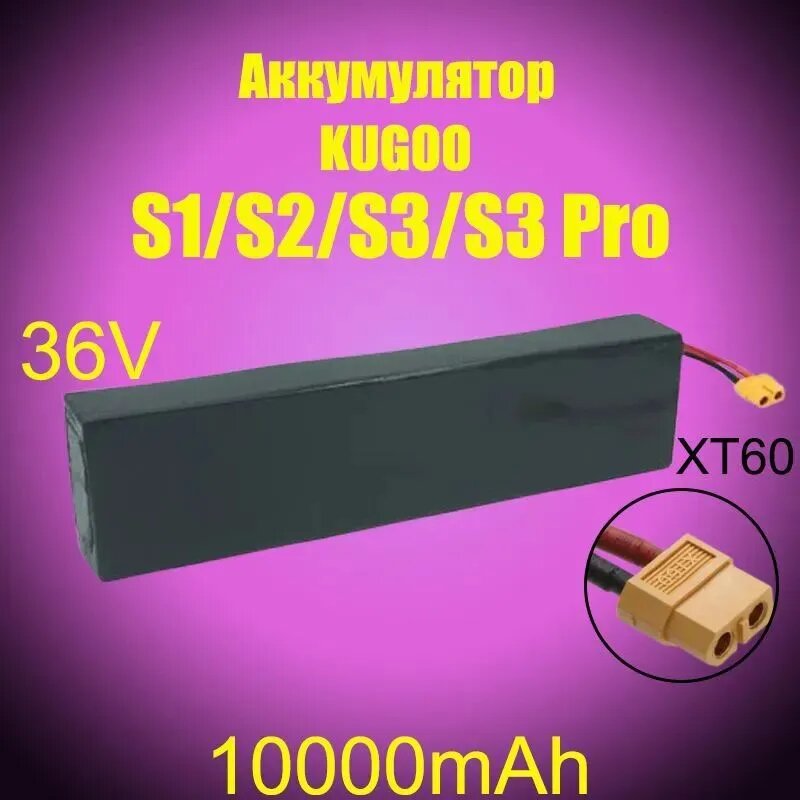 Аккумулятор для электросамоката Kugoo S1/S2/S3/S3 Pro 36V 10000mAh Черный