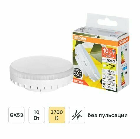 Лампа светодиодная Osram GX53 10 Вт теплый белый свет, 10 шт.