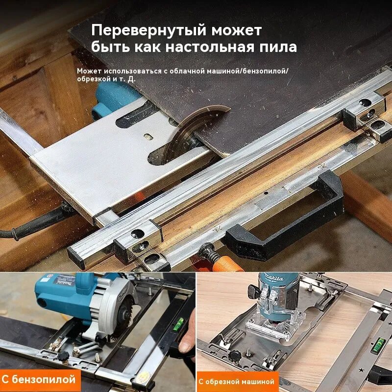 Адаптер для ручных и дисковых пил база, пила дисковая ручная, 750mm YUNBO